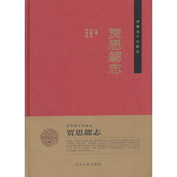 贾思勰志 刘德成,刘克强