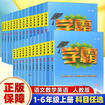 新版 经纶小学学霸一二三四五六年级上下册语文数学英语123456年级同步教材同步训练课时作业专项拓展 【人教版】2下 数学