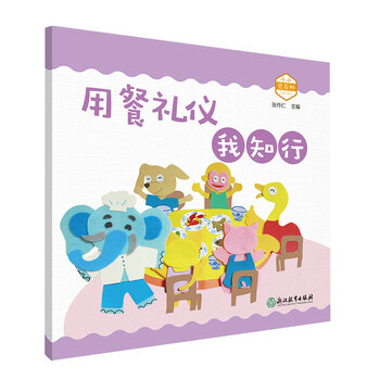小小营养师：用餐礼仪我知行