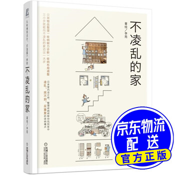 不凌乱的家