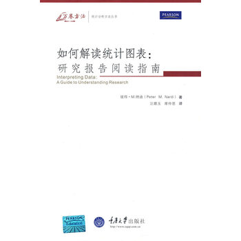 如何解读统计图表:研究报告阅读指南