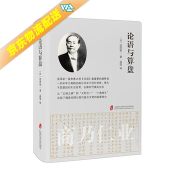 论语与算盘