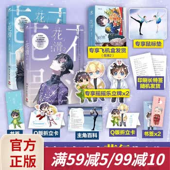 【博集天卷】花滑2 菌行小说 晋江文学城黑马作者高口碑代表作 冬奥运动竞技题材爆款作品 青春畅销书籍 博集正版 花滑1+2