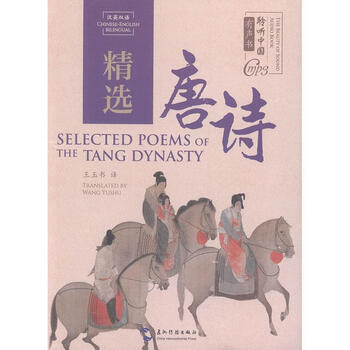 包邮：唐诗外语学习  图书