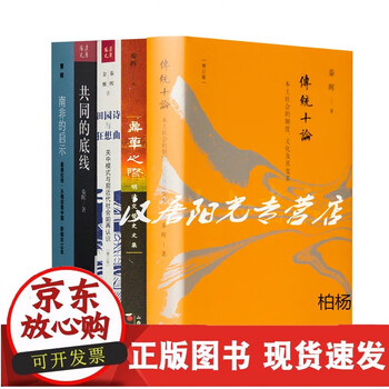 C【现货正版】 秦晖作品集共五册 （传统十论+鼎革之际+田园诗与狂想曲（新版）+共同的底线+南非的启