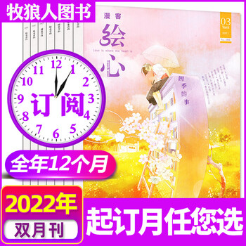 【全年订阅】漫客绘心杂志2022年5月-2023年4月共6本打包双月刊非2020期刊青春校园小说