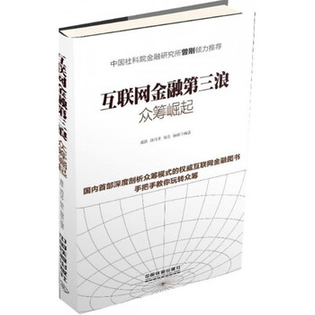 互联网金融第三浪(众筹崛起)