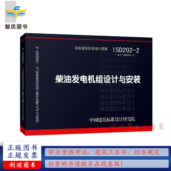 15D202-2  柴油发电机组设计与安装  电气图集