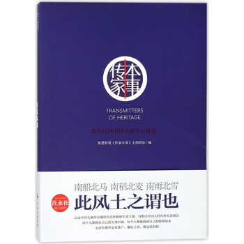 传家本事