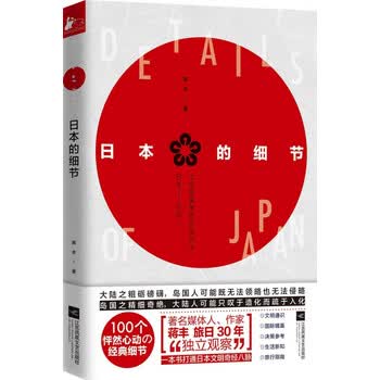 日本的细节
