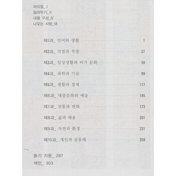 韩国延世大学经典教材系列：延世韩国语5