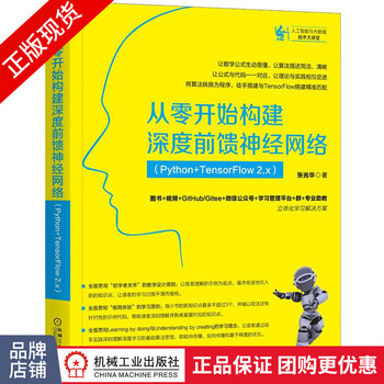 正版 从零开始构建深度前馈神经网络(Python+TensorFlow 8084986