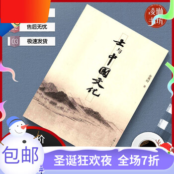士与中国文化 上海人民1【现货】 2013.06