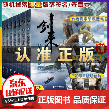 剑来实体书剑来小说书籍全套21册 剑来第三二一辑烽火戏诸侯继雪中悍刀行后全新长篇古典仙侠力作武侠小说 剑来第二辑 7册