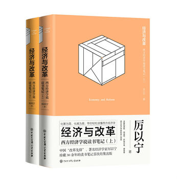 西方经济学说读书笔记（套装上下册）