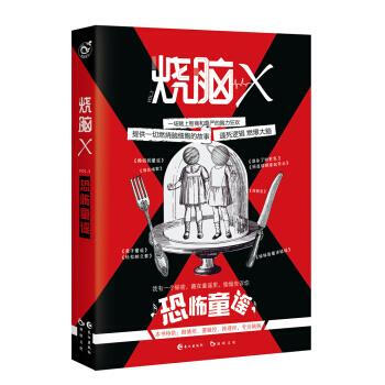 烧脑X3 恐怖童谣