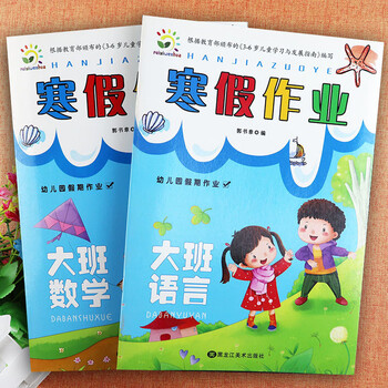 幼儿园寒假作业大班语言数学期末总复习瑞壹早教新蒙氏幼儿园教材大班上册同步练习册快乐假期寒假培优衔接大 发2本:(大班上册语言+数学)