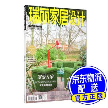 瑞丽家居设计（2021年第06期）
