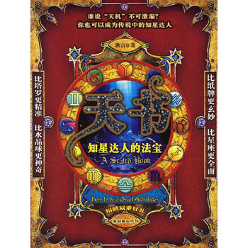 天书【正版图书，售后无忧】