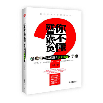 汽车保养之长安福特【正版图书，售后无忧】