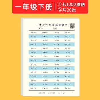 20以内加减法天天练100儿童算数神器10二十50口算题卡练习册教具 加减练习【一年级下册】