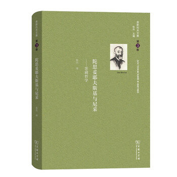 舍斯托夫文集（第3卷）：陀思妥耶夫斯基与尼采.悲剧哲学
