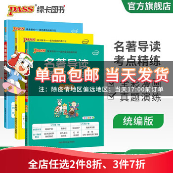 2022新版名著导读考点精练初中全套3本 初中七八年级九年级课外阅读中考名著解读红星照耀中国朝花夕拾艾青诗选水浒传 pass绿卡图书