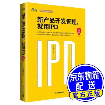 新产品开发管理，就用IPD（升级版）