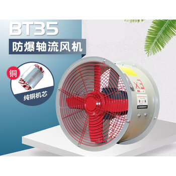 卉卉在金防爆轴流风机BT35-11-2.8/3.55/4/工业排风220/380V防爆 2.8#/1450转0.18KW【图片 价格 品牌 报价】-京东