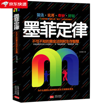 墨菲定律