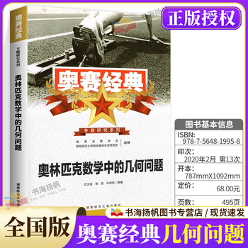 多选】高中奥赛经典专题研究系列数学竞赛 奥林匹克数学中的几何问题