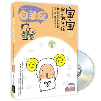 宝宝趣味早教必读-白羊座 葛莉丝