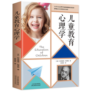 儿童教育心理学 阿弗雷德·阿德勒著 家庭教育父母了解儿童心理学书捕捉敏感期好妈妈正面管教书籍家庭教育