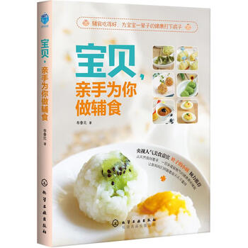宝贝，亲手为你做辅食 布鲁比 著【正版书】