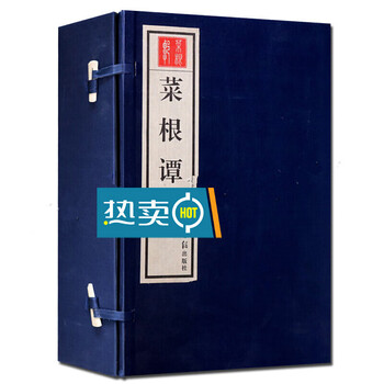 菜根谭 宣纸线装 洪应明 中华国学经典书籍 光明日报出版社
