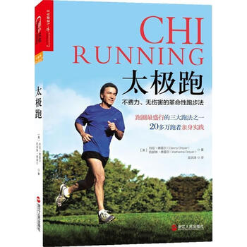 太极跑 (美)丹尼？德雷尔,凯瑟琳？德雷尔【正版书】