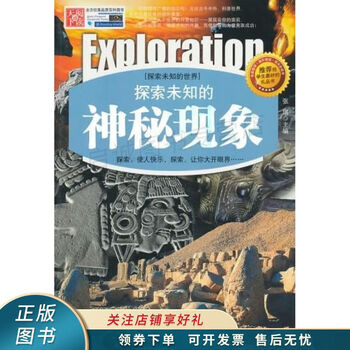 探索未知的神秘现象 张琪