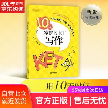 【正版图书】新东方 10天掌握KET写作 俞敏洪 世界图书出版公司