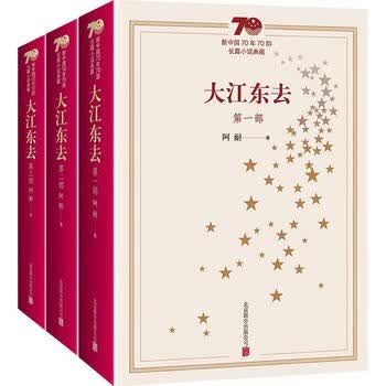 大江东去【正版图书】
