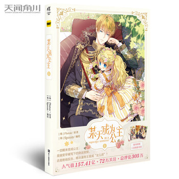 【赠书签】 某天成为公主1 天闻角川青春少女漫画快看漫画连载