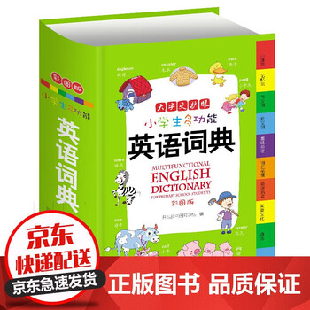 618活动】小学生英语词典正版彩色版2020 小学1-3-6年级多功能实用英汉大词典字典工具书籍新大字新英语词典 彩图版