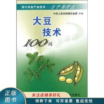 大豆技术100问