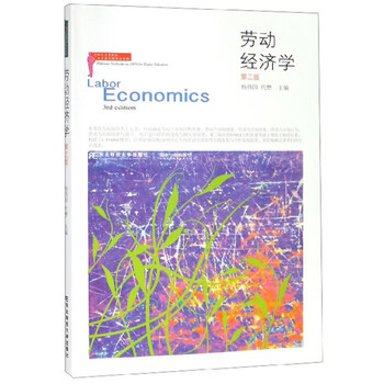 劳动经济学（第3版） 励志与成功 书籍 分类
