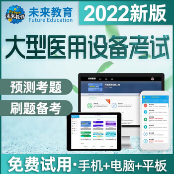2022年大型医用设备上岗证考试CT技师 CT医师 MRI技师 MRI医师 DSA技师真题模拟题库 CDFI技师