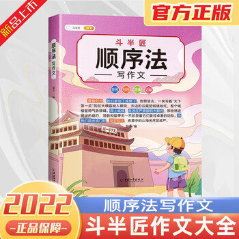 斗半匠小学作文书大全五感法顺序法修辞法镜头法扩句法写作文3-6三到六年级写作技巧素材积累全套同步作文方法技巧思维导图 顺序法【让作文有逻辑 条理清晰】