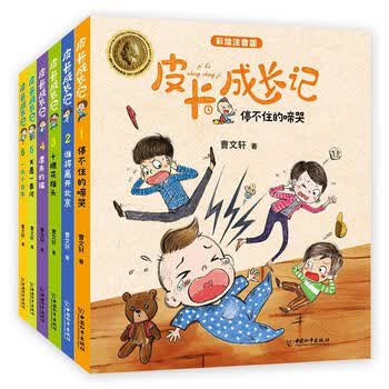 包邮：皮卡成长记1-6（共6册）传记  图书