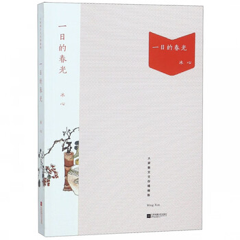 一日的春光(大家散文文存精编版)