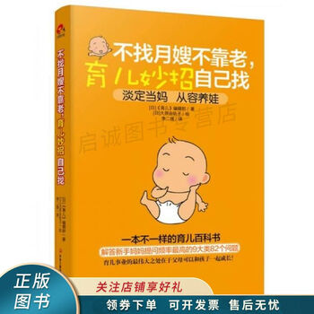 不找月嫂不靠老，育儿妙招自己找