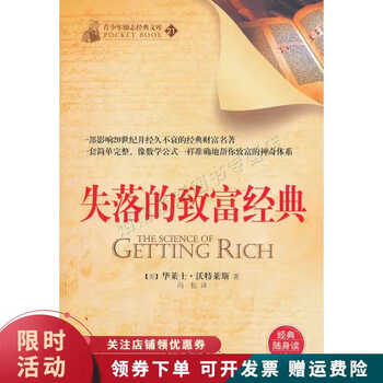 失落的致富经典