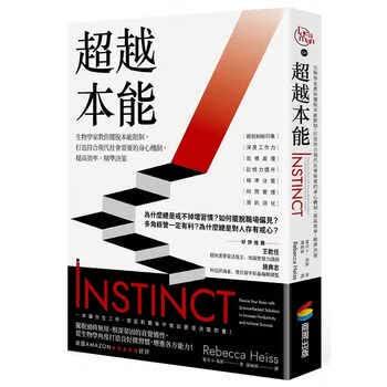 预售 蕾贝卡·海斯 本能：生物学家教你摆脱本能限制，打造符合现代社会需要的身心机制，提高效率，精准决